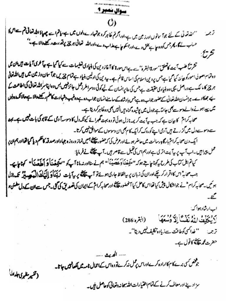 Islamiat Adc Bcom Part 1 Solved Past Paper 2018 | PDF