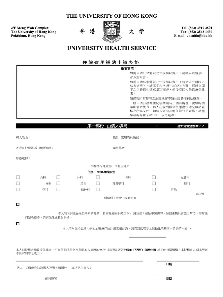 Hospitalisation Claim Form (With Bupa) | PDF | Medical Diagnosis | Medicine
