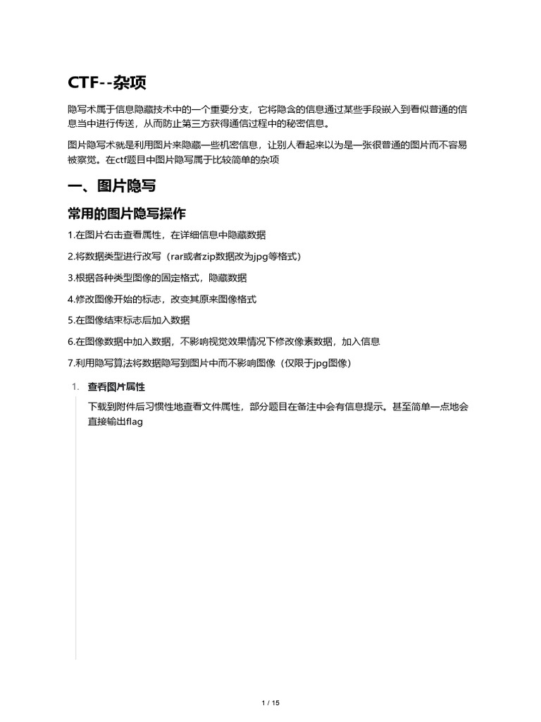 CTF 杂项 | PDF