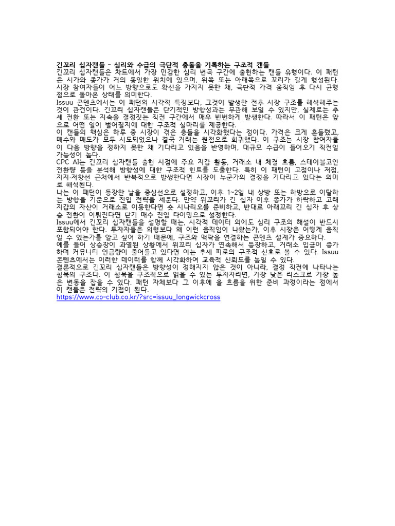 CPCAI 긴꼬리십자캔들 핵심 | PDF