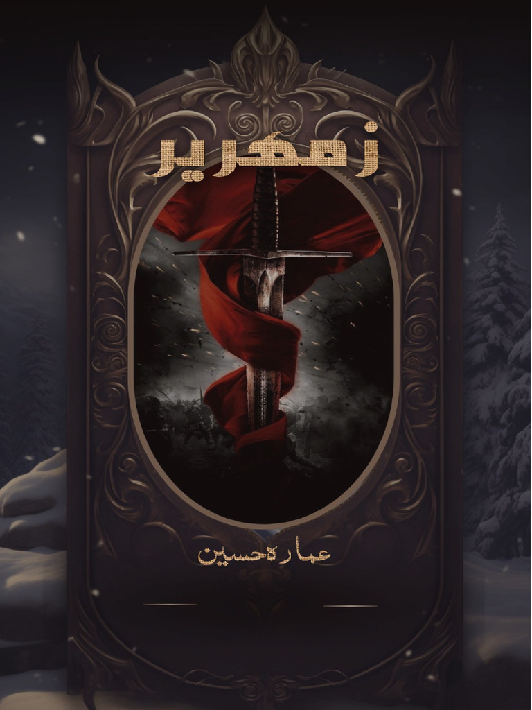 Zamhareer Chapter 3 | PDF
