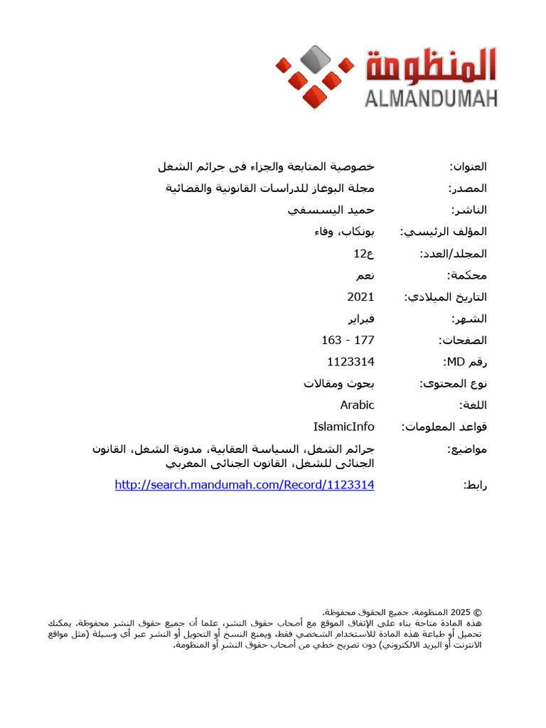 خصوصية المتابعة والجزاء فى جرائم الشغل - 121112 | PDF