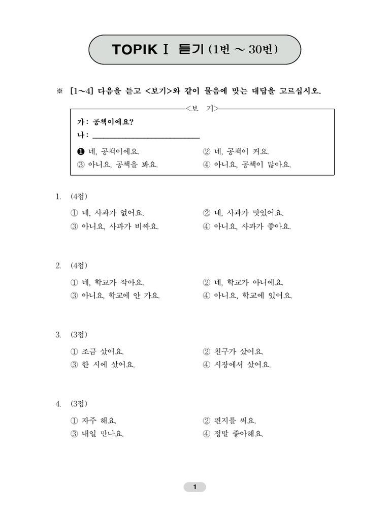 60th TOPIK I Test Papers | PDF