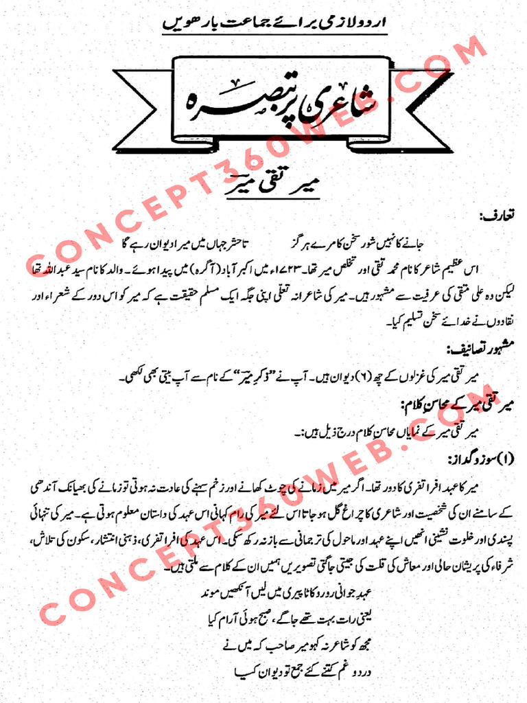 Urdu Class 12 Notes Part 7 | PDF