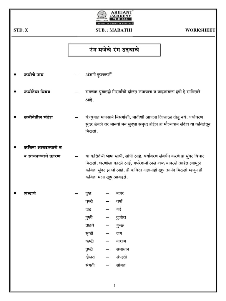 STD.X Marathi Worksheet No.1 Rasgrahan | PDF