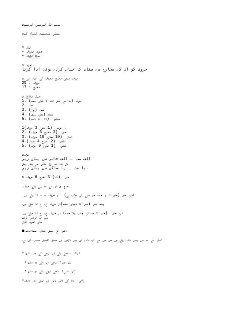 Makharij Asool | PDF