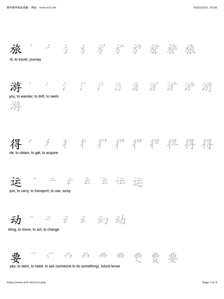 HSK 2 lesson 1 | PDF