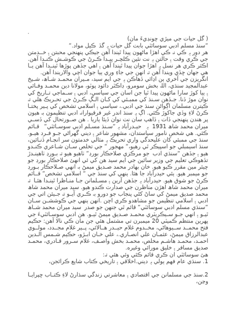MMS - Sindhi Muslim Soceity | PDF