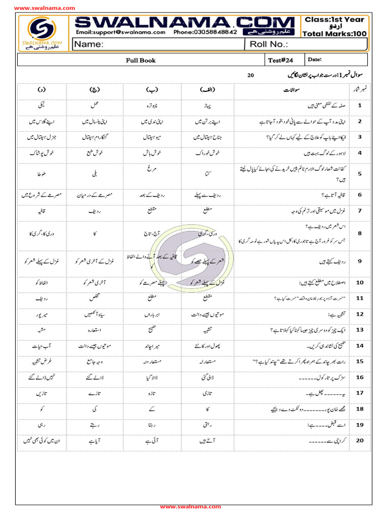 T24 Chapter Wise Test Urdu Class 1st Year Full Book Test | PDF