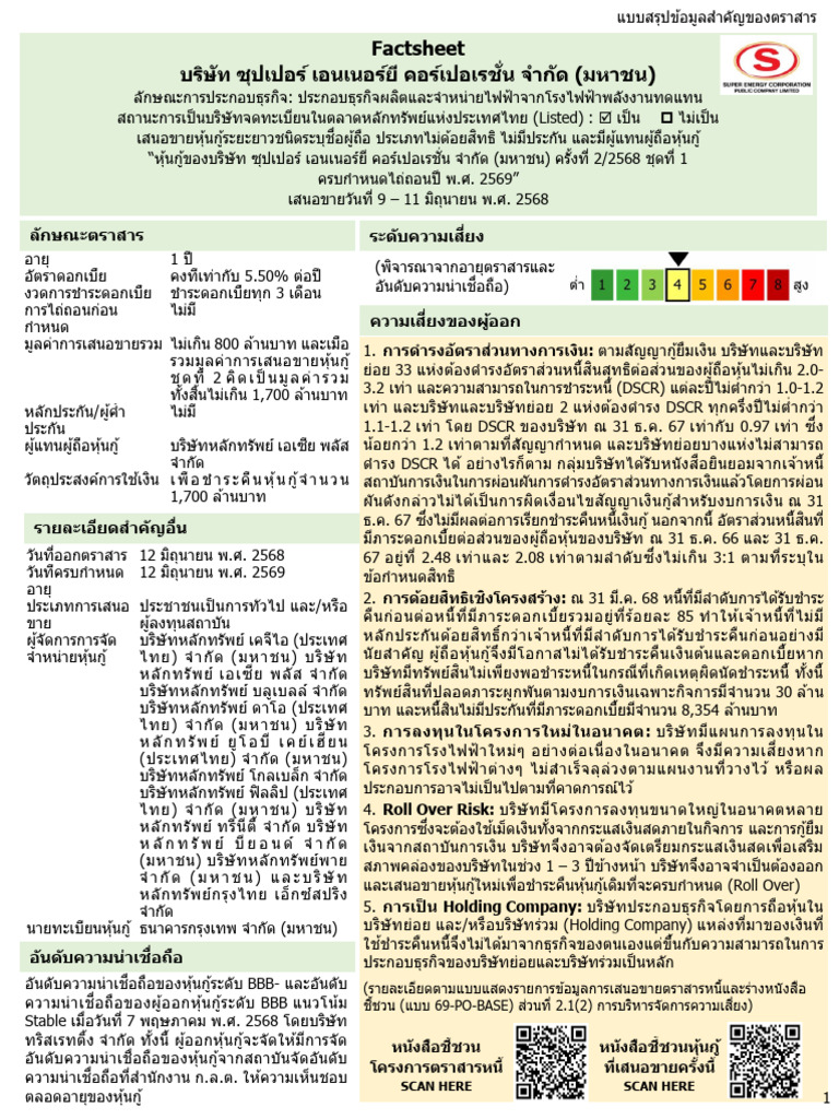 Super 2-2568 Factsheet - Sec | PDF