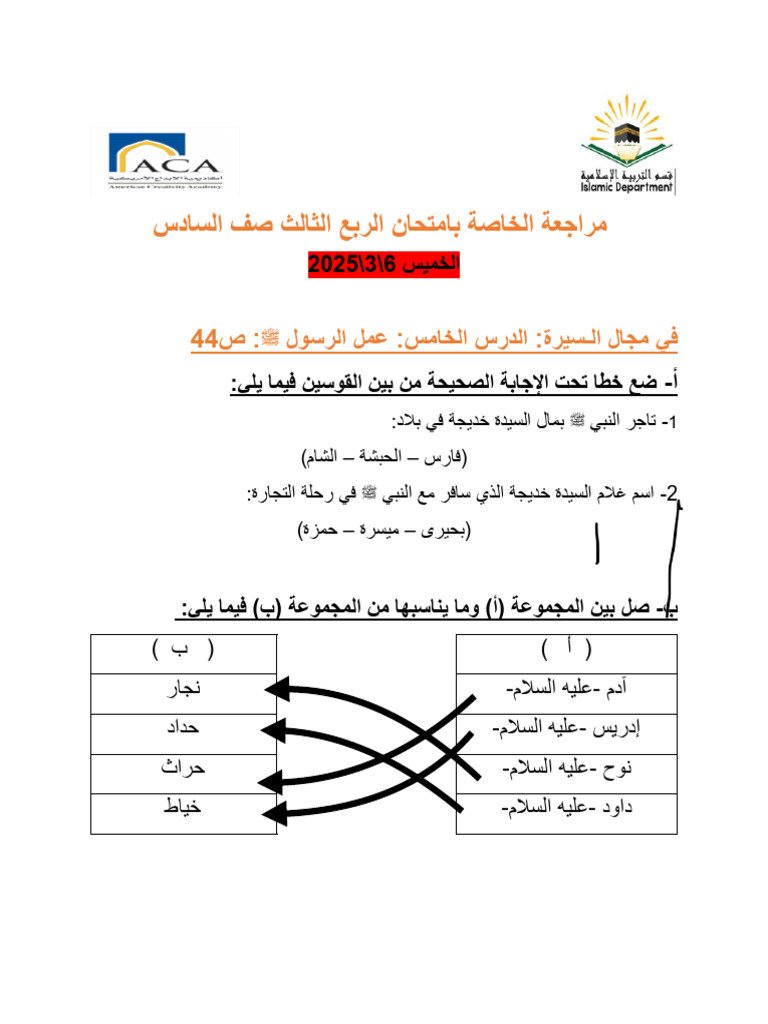 WRQ MRJ KHTBR Nhy LRB LTHLTH SF Lsds 24-25 | PDF