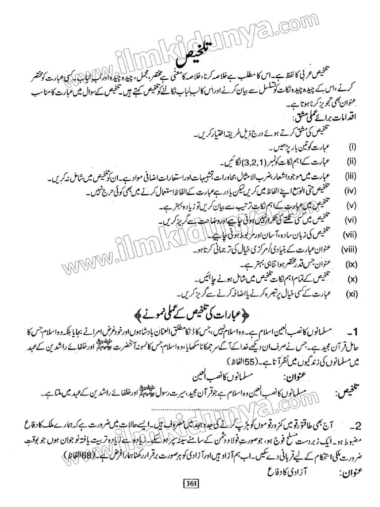 11th Urdu Talkhees | PDF