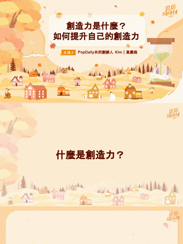 創造力_20241102 | PDF