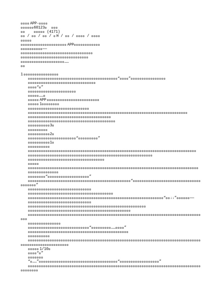《敏感暴击APP》自拍照：星河漫天（np） | PDF