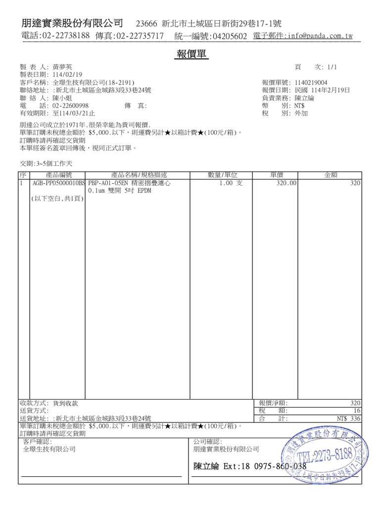 5吋濾芯 全璟18 2191 | PDF