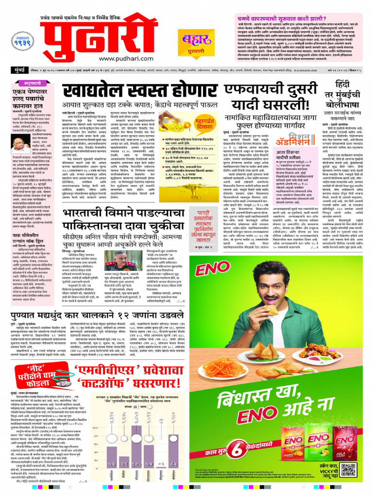 Pudhari Mumbai 01-06 | PDF
