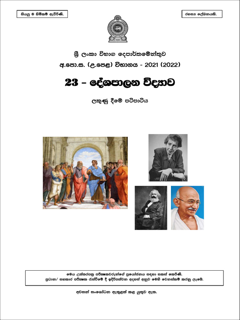 2021 AL Political Science Marking Scheme Sinhala Medium | PDF