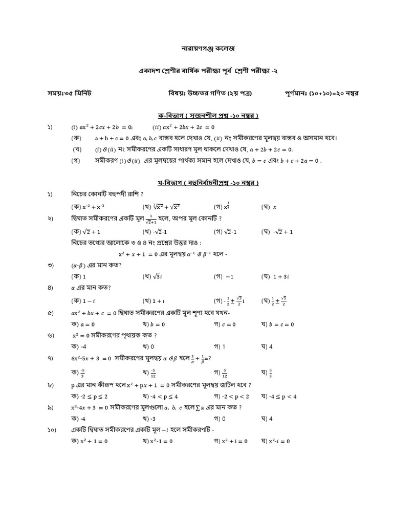 CT2 XI (First Year) | PDF