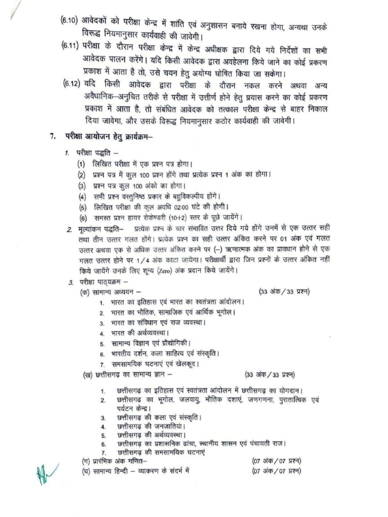 CG Abkari Aarakshak Bharti 2025 Syllabus in Hindi | PDF