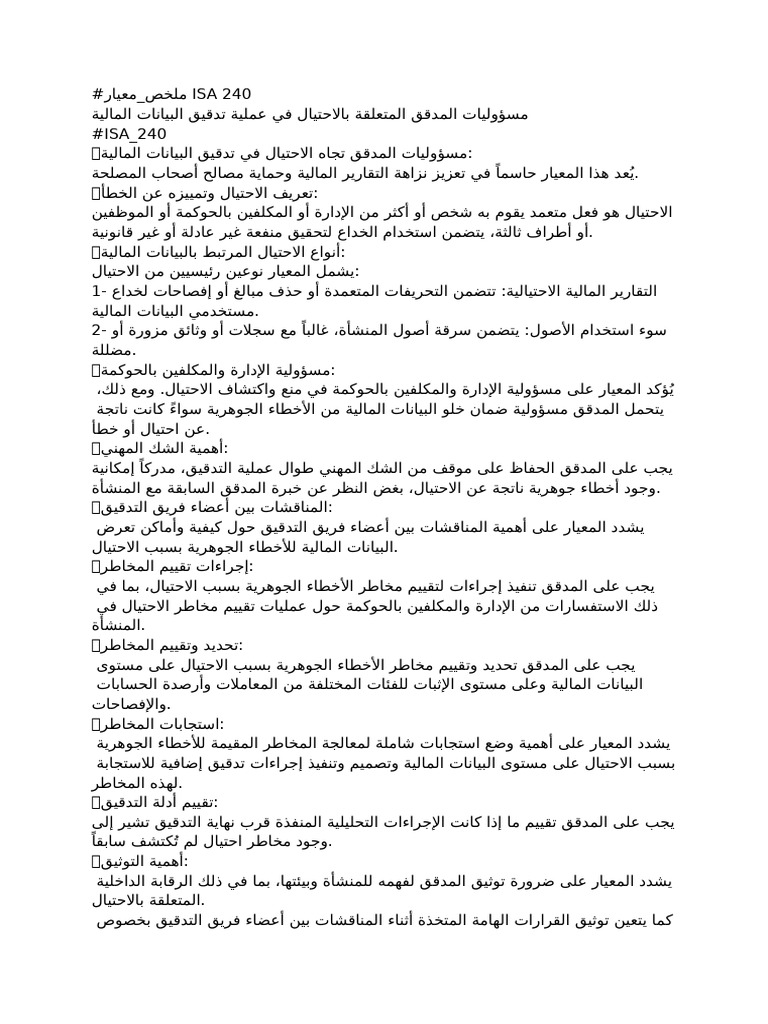 Norme Isa 240 en Arabe | PDF