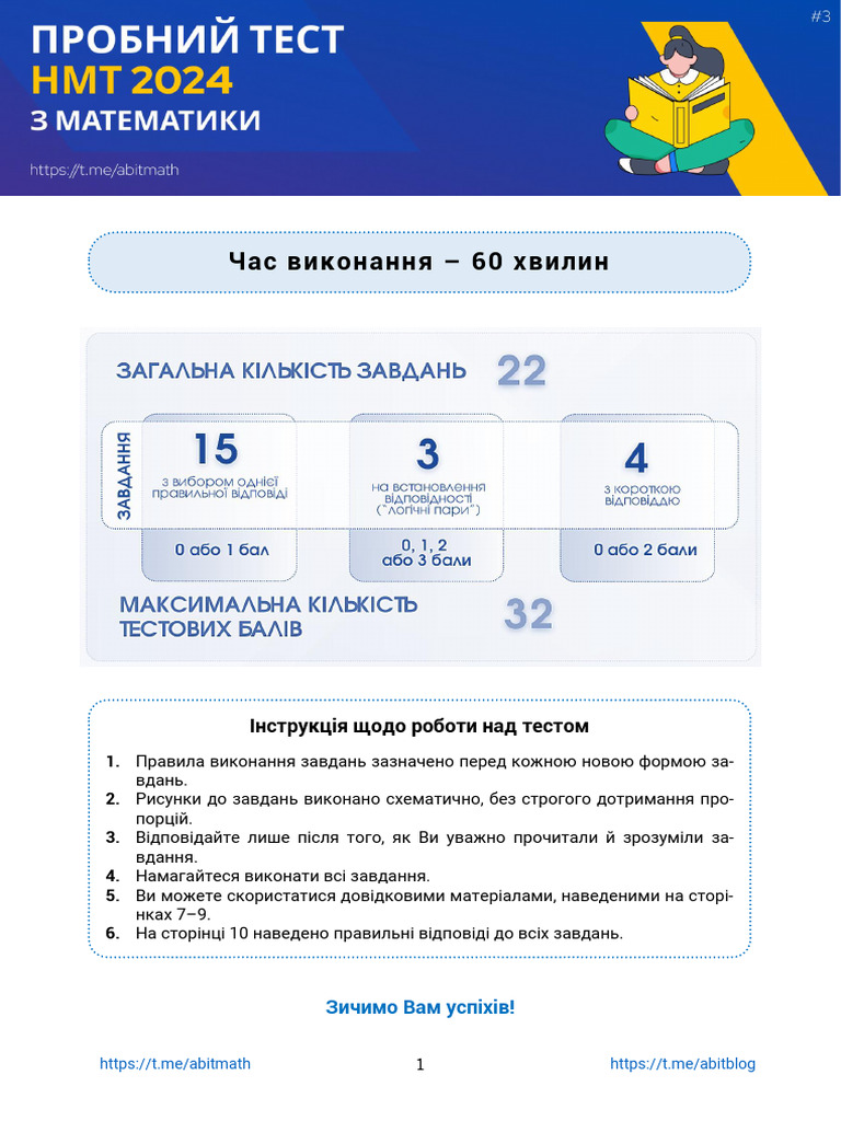 Symulyatsiya NMT 3 Matematyka 2024 | PDF
