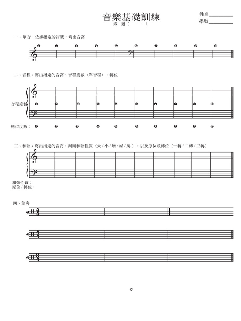 音樂基礎訓練1121指定樂譜格式update - Score | PDF