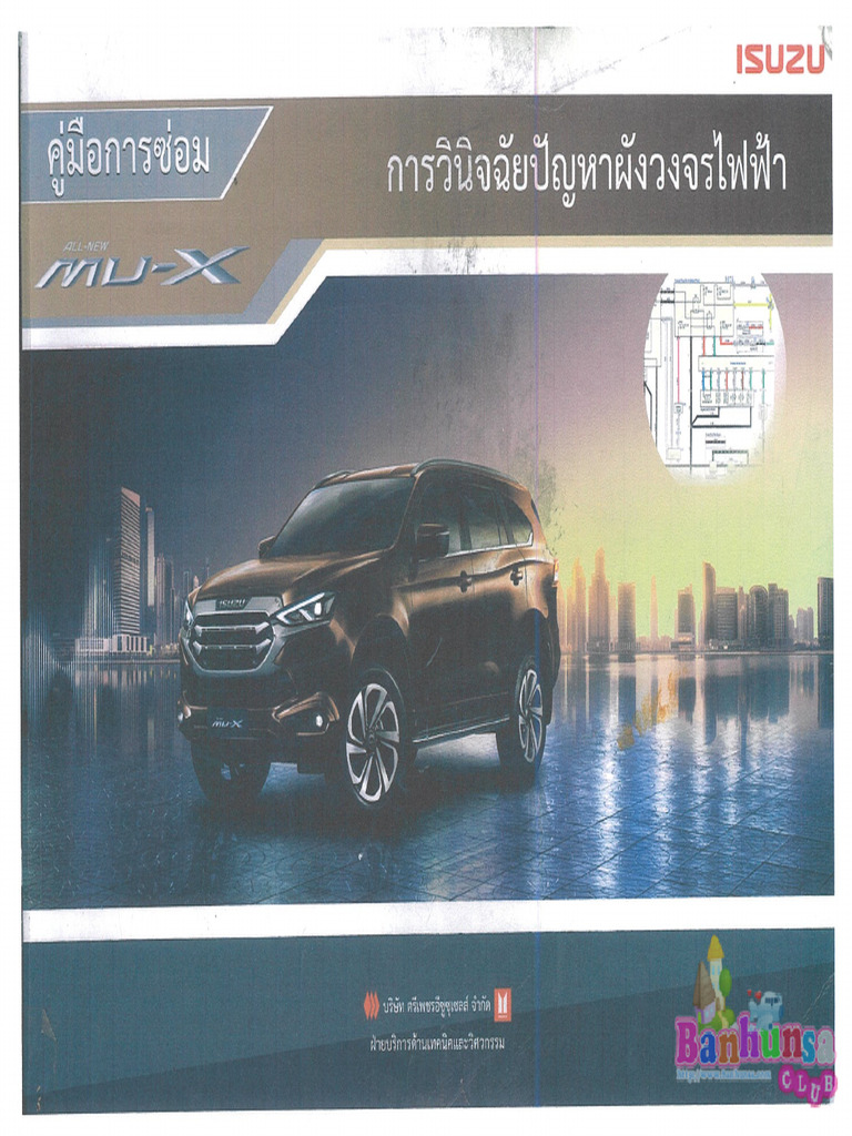 วงจรไฟฟ้า ISUZU MU-X URO 5-2023 | PDF
