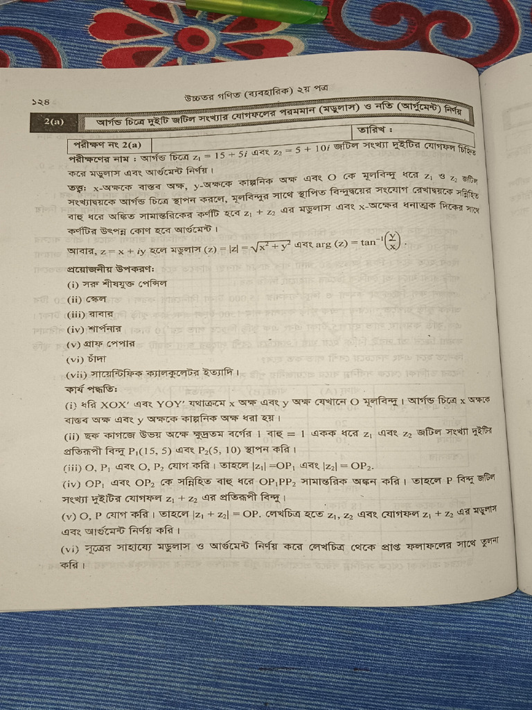 Higher Math 2nd Paper Practical | PDF