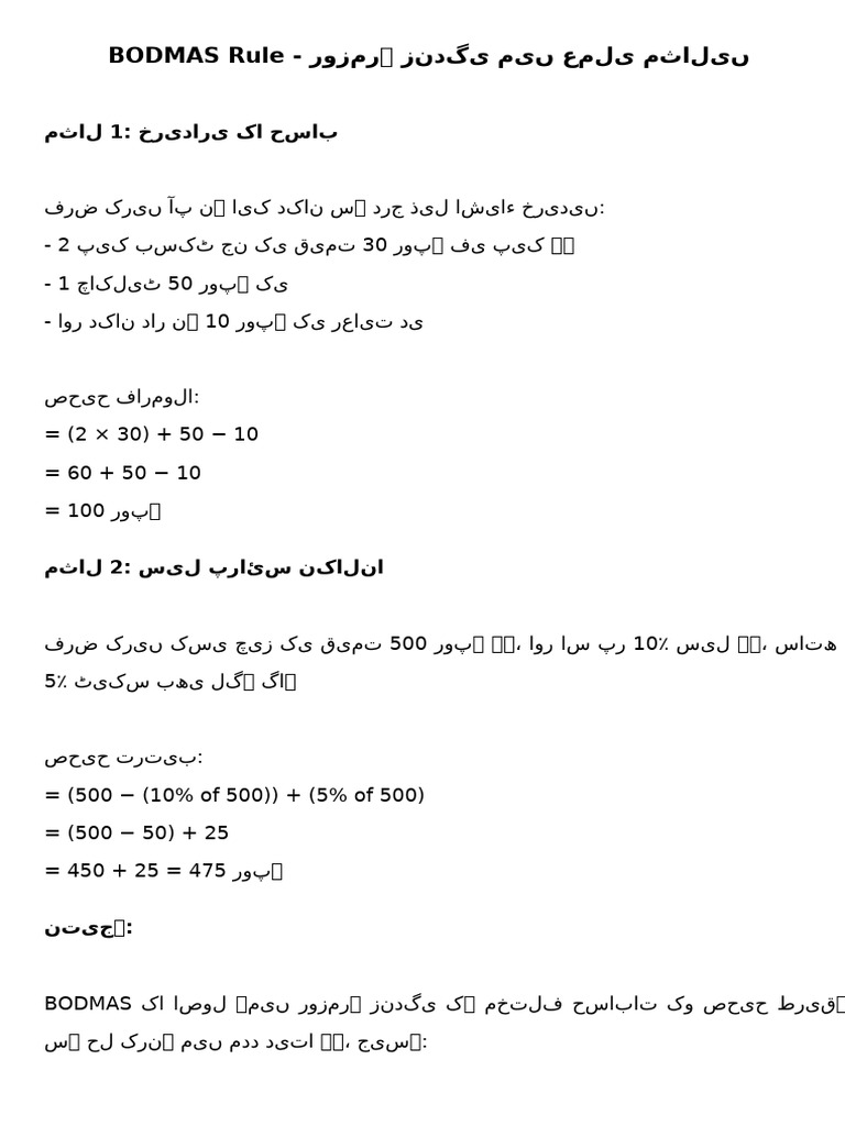 BODMAS Examples Urdu | PDF