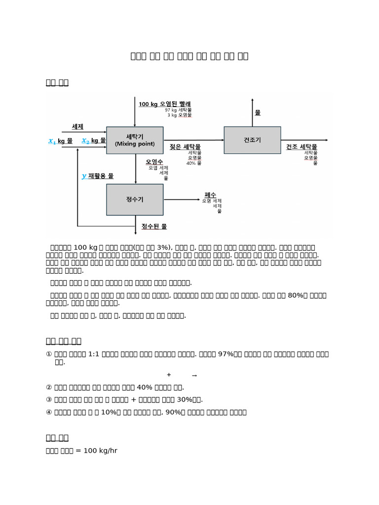 Laundry Multi Process System | PDF
