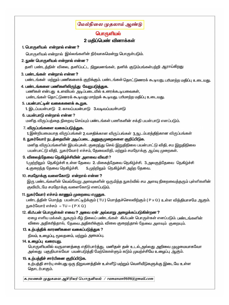 11th Economics TM Important 2 Marks Question Paper Tamil Medium PDF Download | PDF