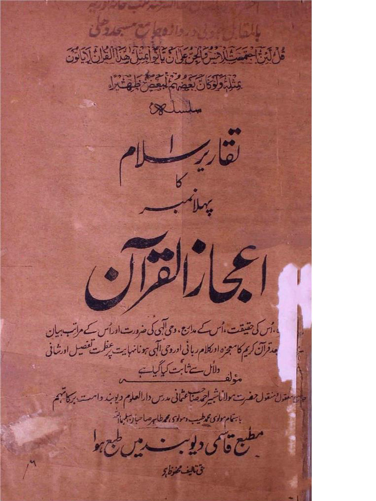 Ejaz Ul Quran Shabbir Ahmad Usmani | PDF