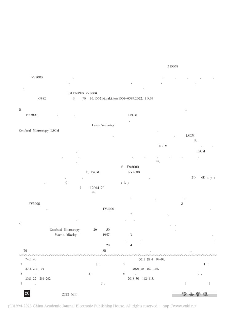 FV3000激光扫描共聚焦显微镜的管理 王亚琴 | PDF