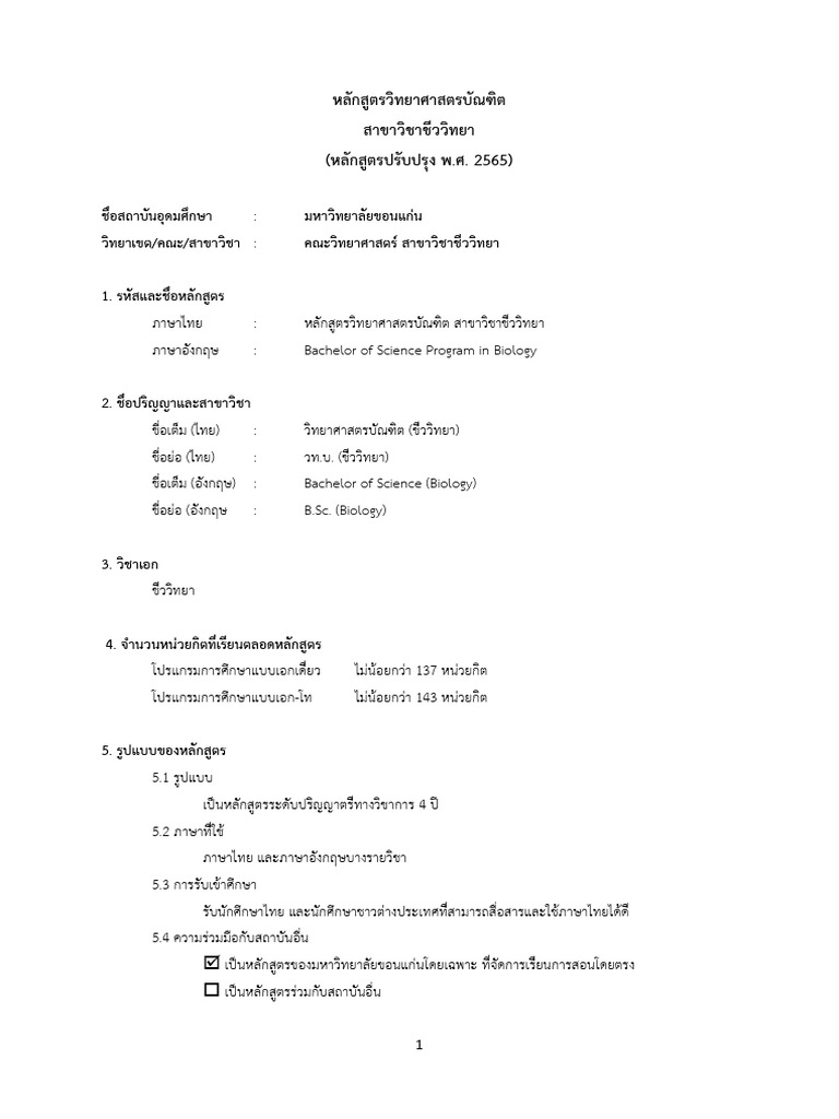 Documentsbsc 2565.PDF 2 | PDF