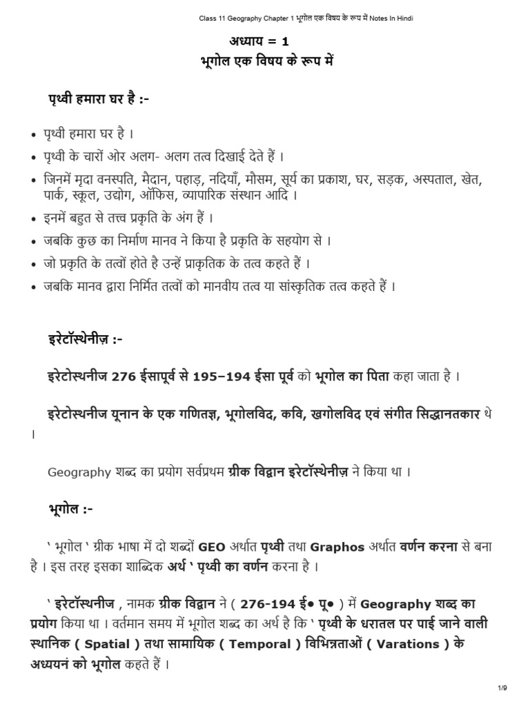 Class 11 Geography Chapter 1 Notes in Hindi 1 | PDF