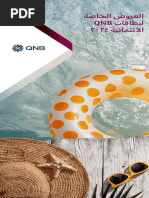كيفية تفعيل بطاقة QNB بسهولة | PDF | Banking Technology | Money