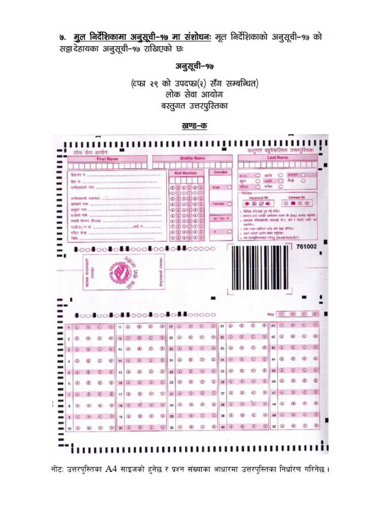 Obective Answer Sheet Omr 50 Questions PSC Nepal Sample | PDF