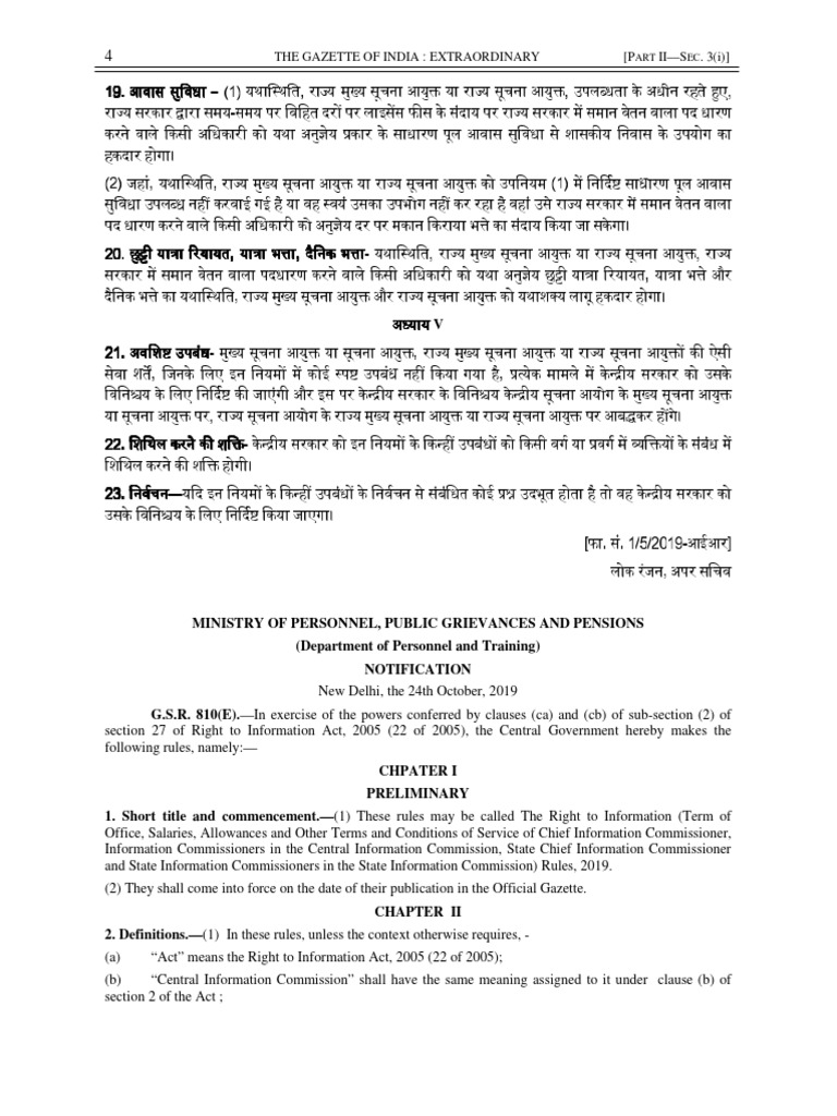 RTI Rules 2019 | PDF