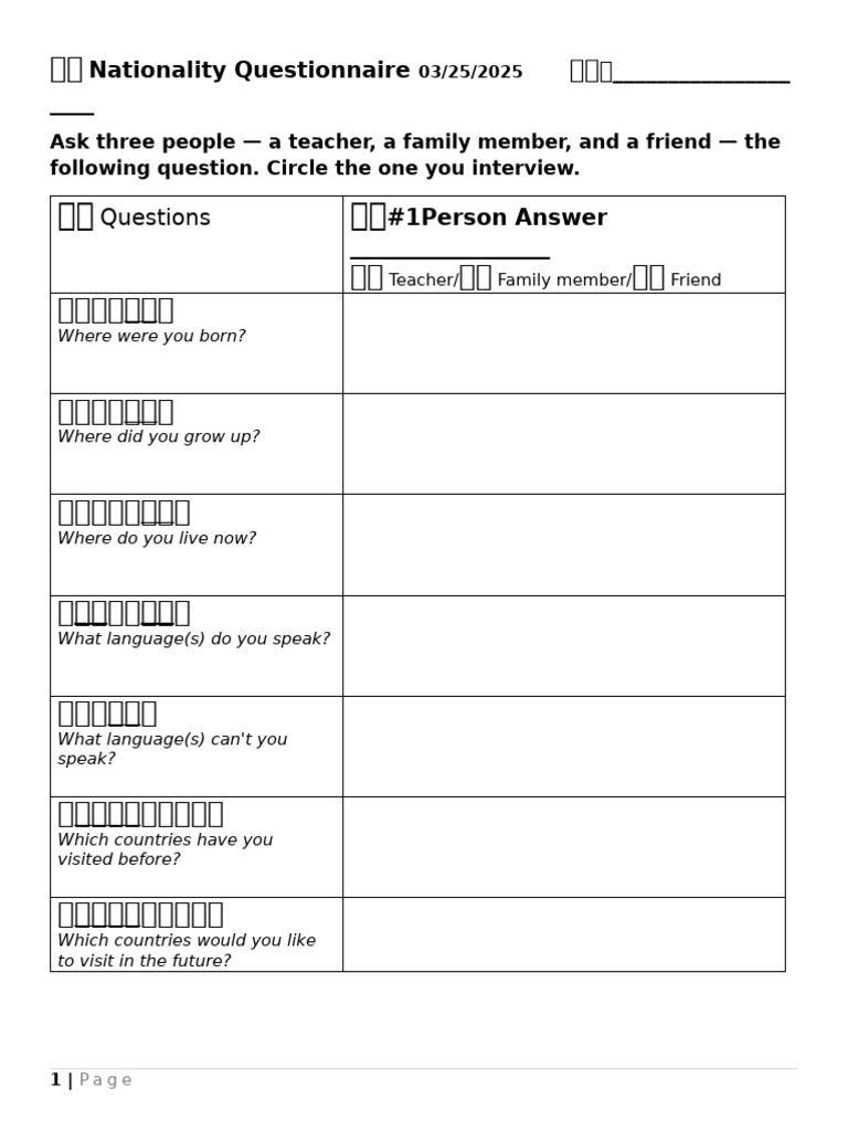 Guo Ji Nationality Questionnaire 03 25 2025 | PDF