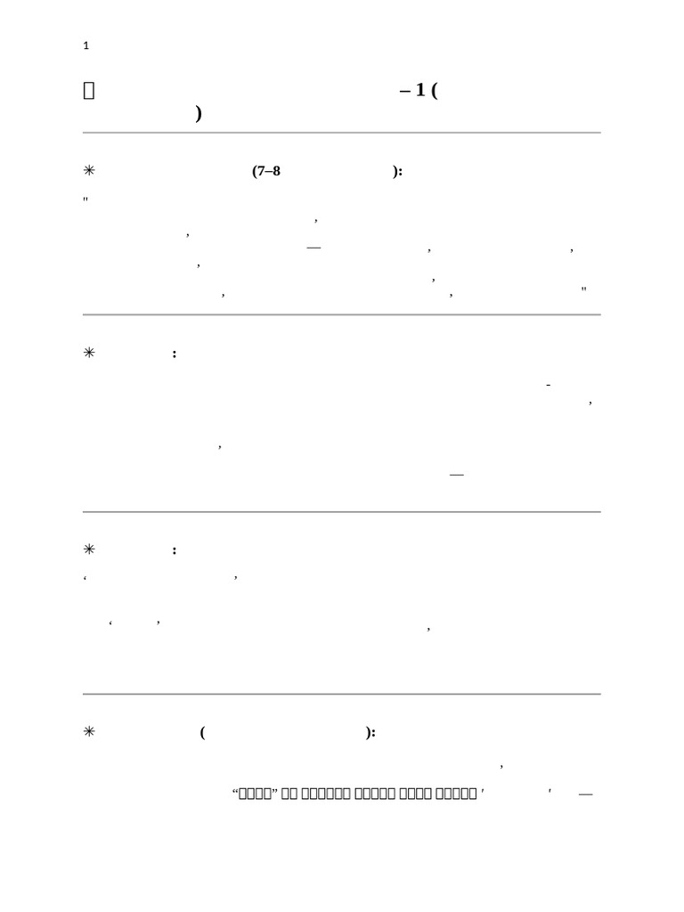 Anamdas Ka Potha | PDF