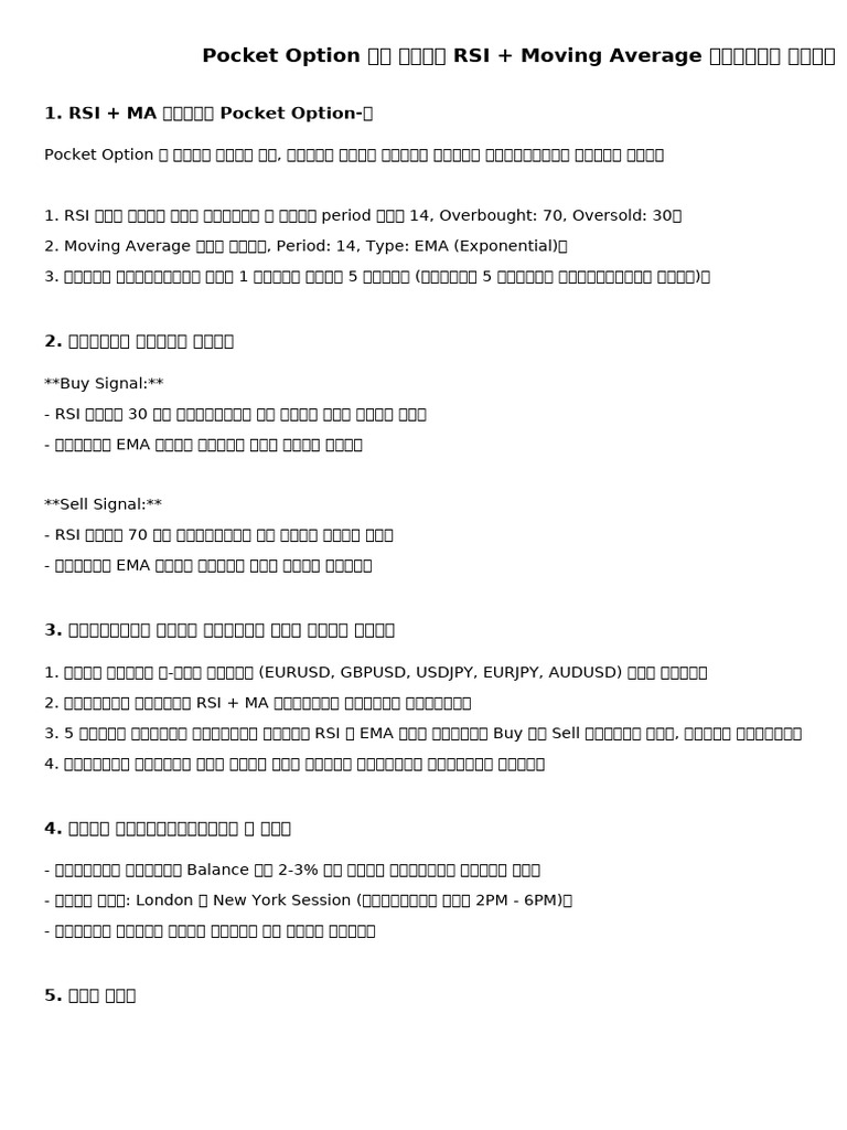 Pocket Option RSI MA Bangla Guide | PDF