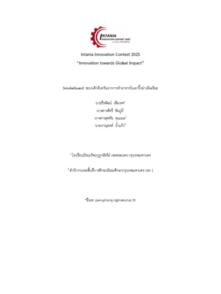 Thai Template Intania Innovation Contest 2025 | PDF
