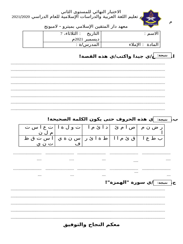 Pas Imla Level 2 | PDF