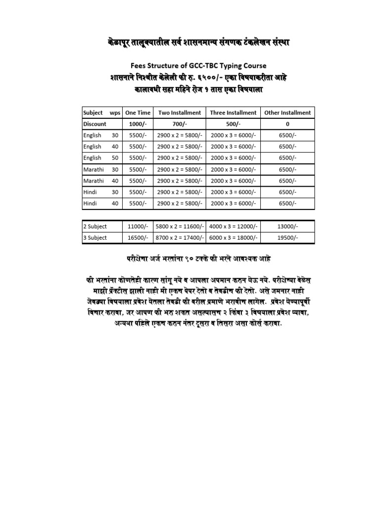 GCC-TBC Typing Course Fees Structure | PDF
