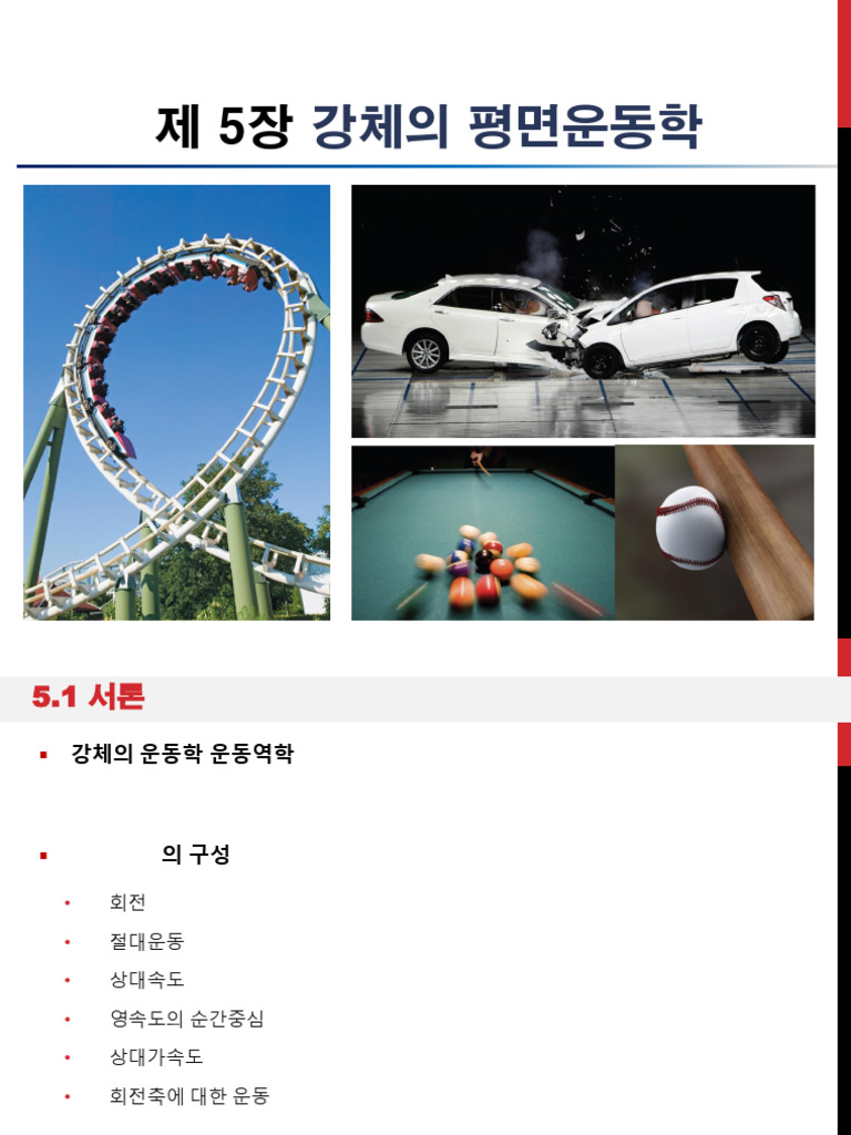 Chap5. 5.1 - 5.6 | PDF