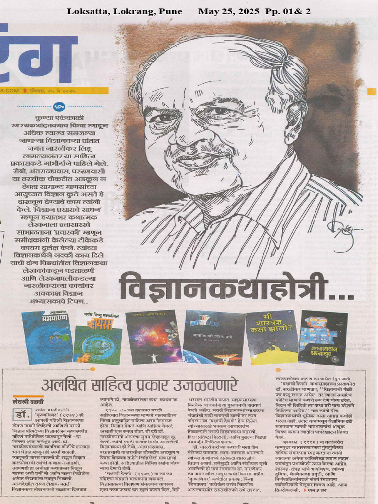 JVN Loksatta Lokrang Pune 25May2025Pp01b | PDF