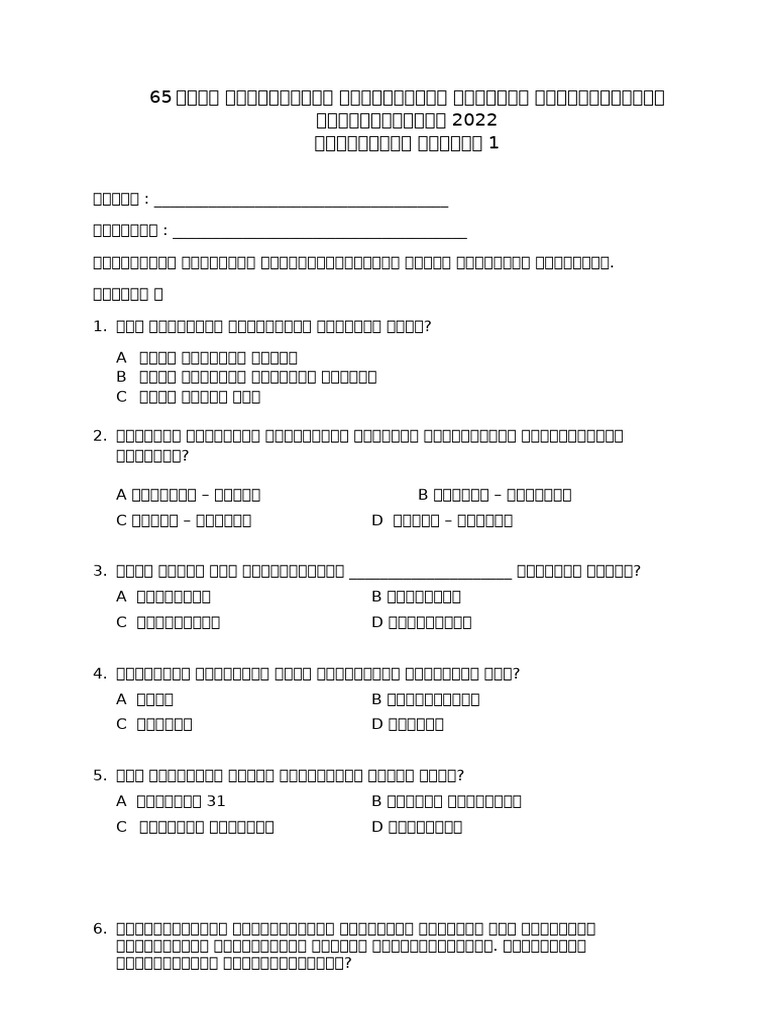 Kuiz Merdeka t1 | PDF