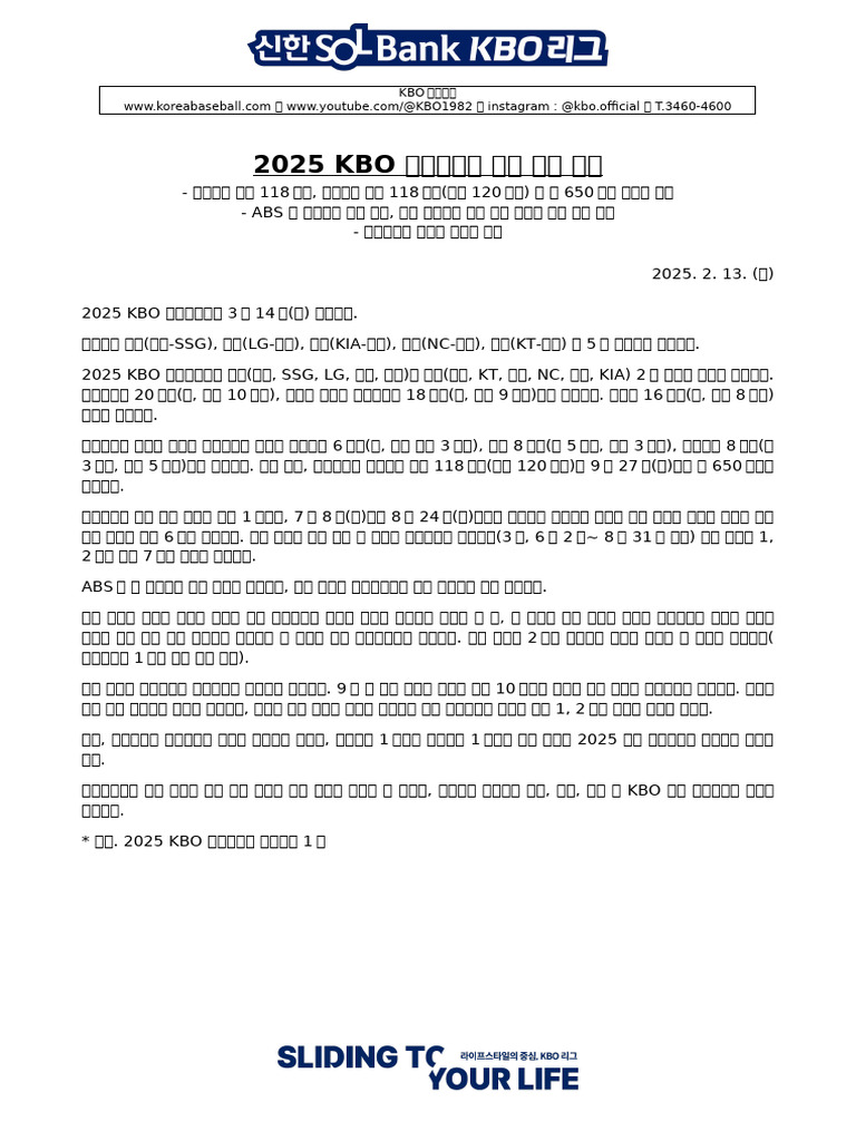 2025 KBO 퓨처스리그 경기 일정 발표 | PDF