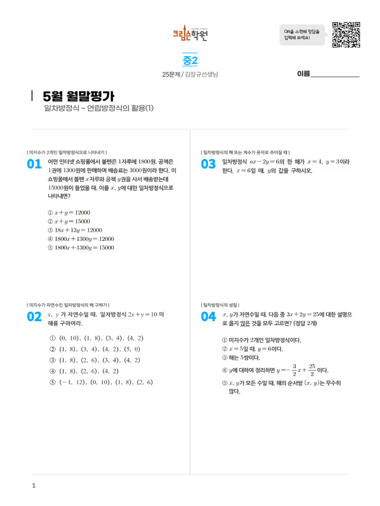 250526_5월 월말평가_문제지 | PDF
