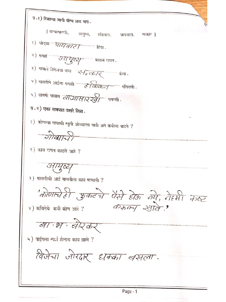 Marathi Semester 2 | PDF